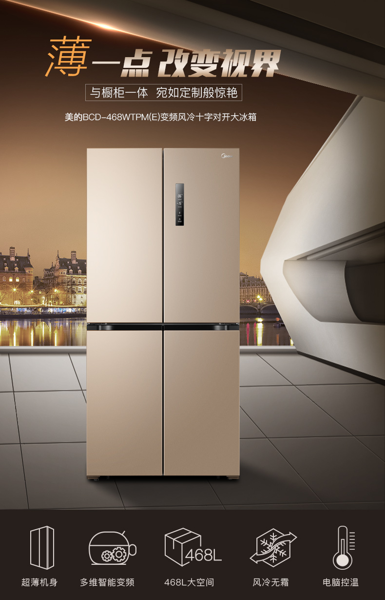 【美的BCD-468WTPM(E)】美的冰箱,BCD-468WTPM(E),官方报价_规格_参数_图片-美的商城