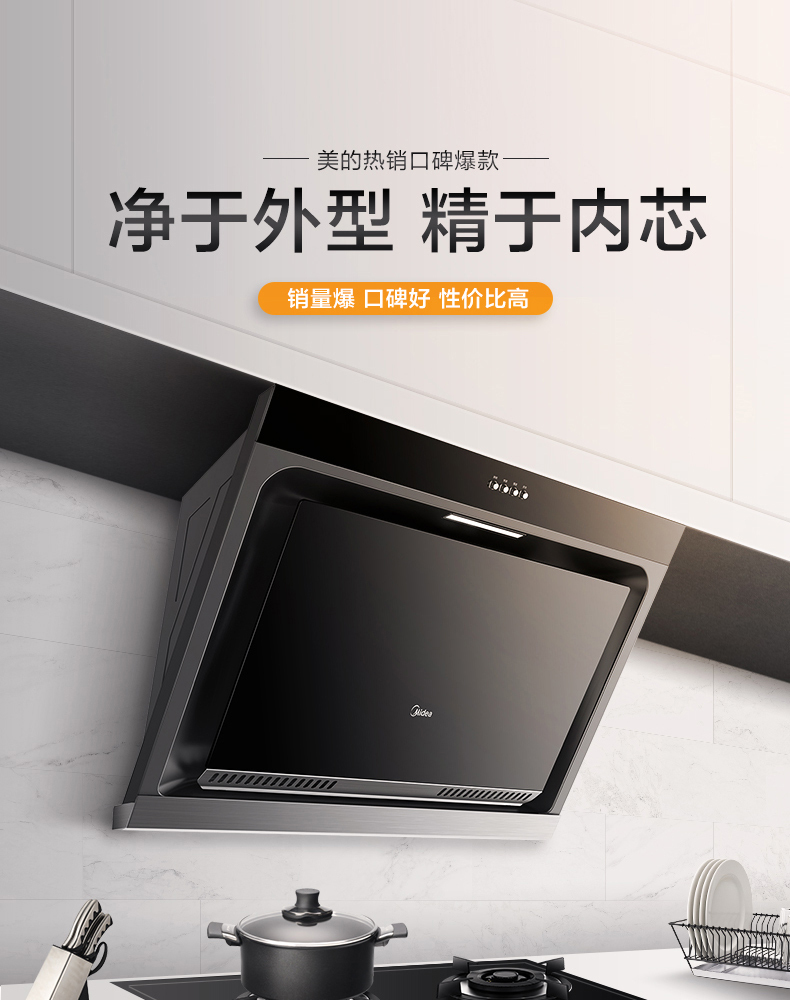 【美的CXW-200-J30】美的吸油烟机,CXW-200-J30,官方报价_规格_参数_图片-美的商城