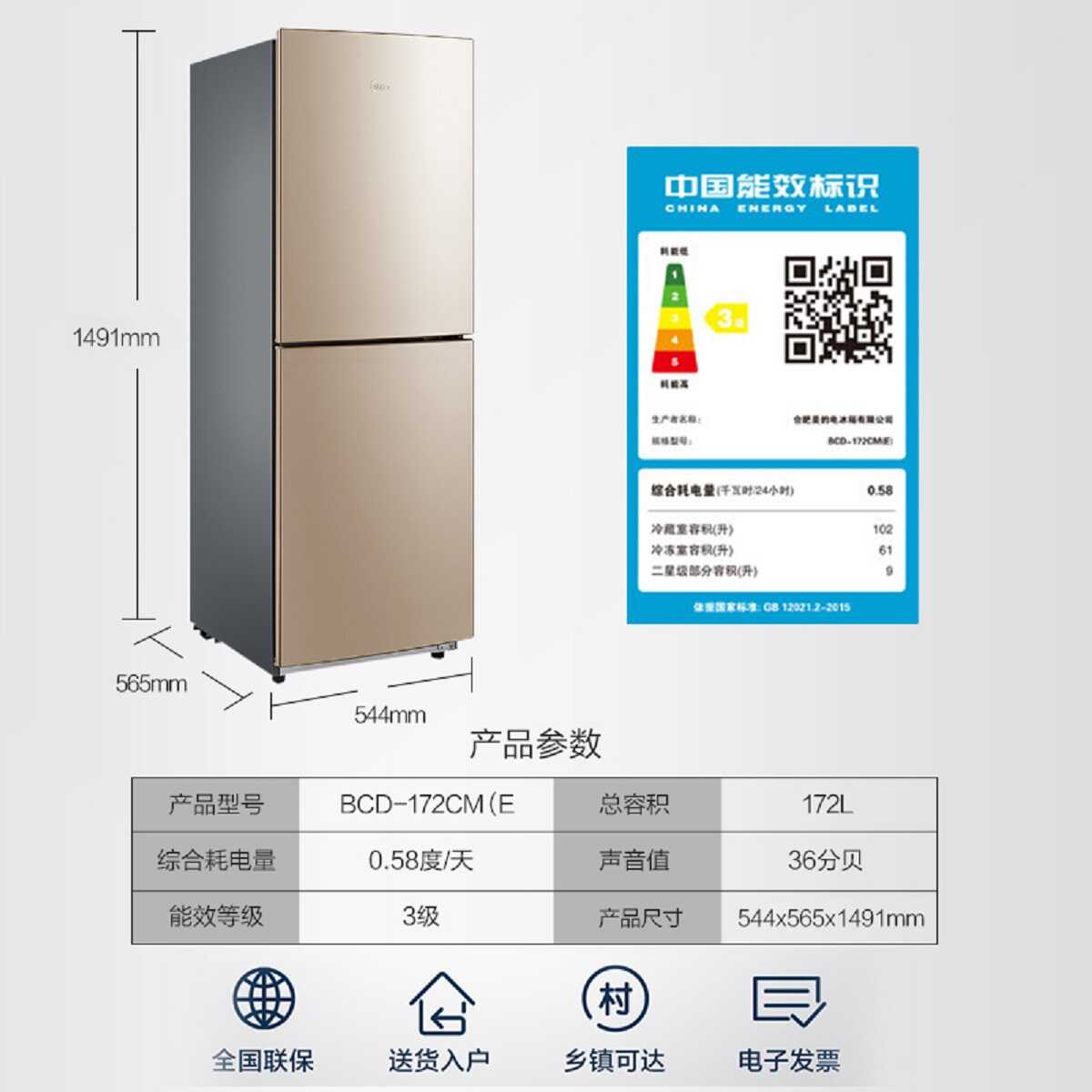 冰箱 BCD-172CM(E)-美的商城