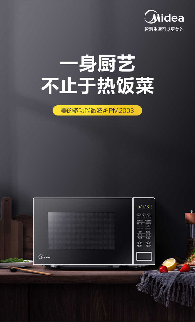 美的PM2003 快捷家用微波炉 微电脑操控 转盘加热 智能菜单 一键解冻 电子除味 PM2003-美的商城