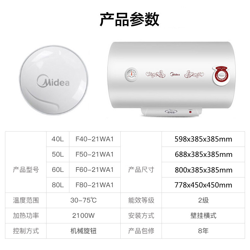 【美的F80-21WA1】美的电热水器,F80-21WA1,官方报价_规格_参数_图片-美的商城