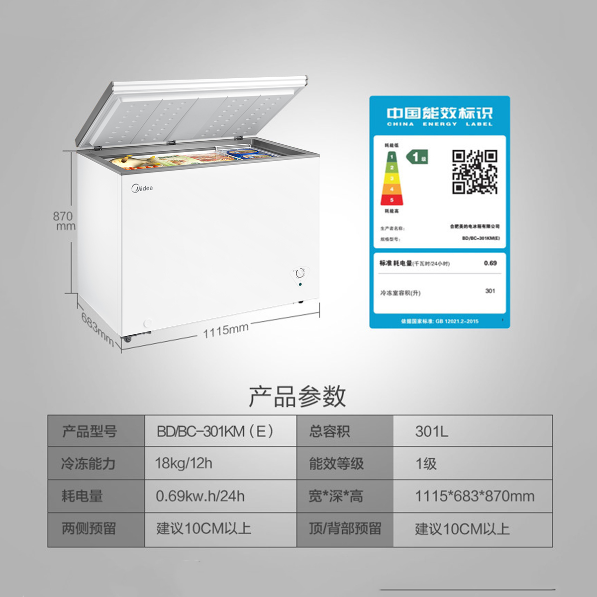 【美的BD/BC-301KM(E)】美的冷柜,BD/BC-301KM(E),官方报价_规格_参数_图片-美的商城
