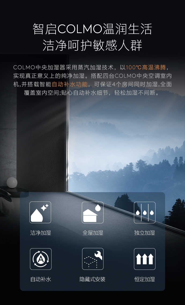 COLMO TURING图灵中央加湿模块加湿器配件 CAS16C1-6 NA-美的商城