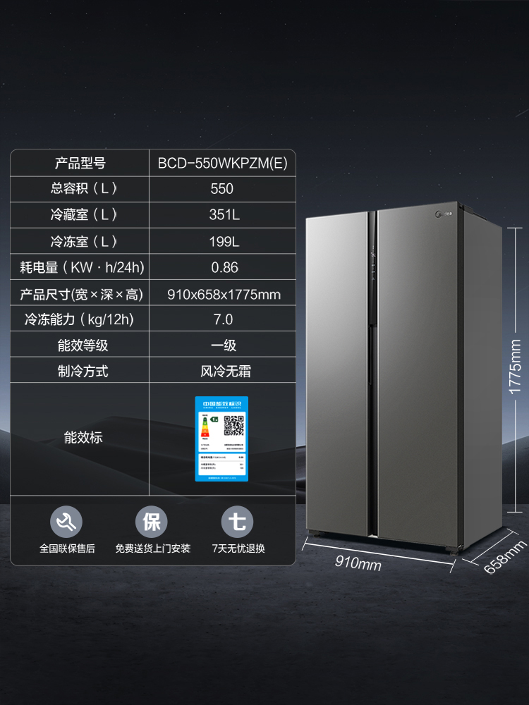 【美的BCD-550WKPZM(E)】美的冰箱,BCD-550WKPZM(E),官方报价_规格_参数_图片-美的商城