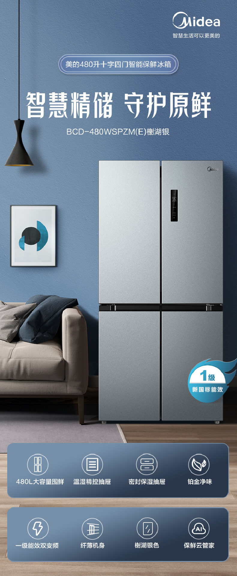 【美的BCD-480WSPZM(E)】美的冰箱,BCD-480WSPZM(E),官方报价_规格_参数_图片-美的商城