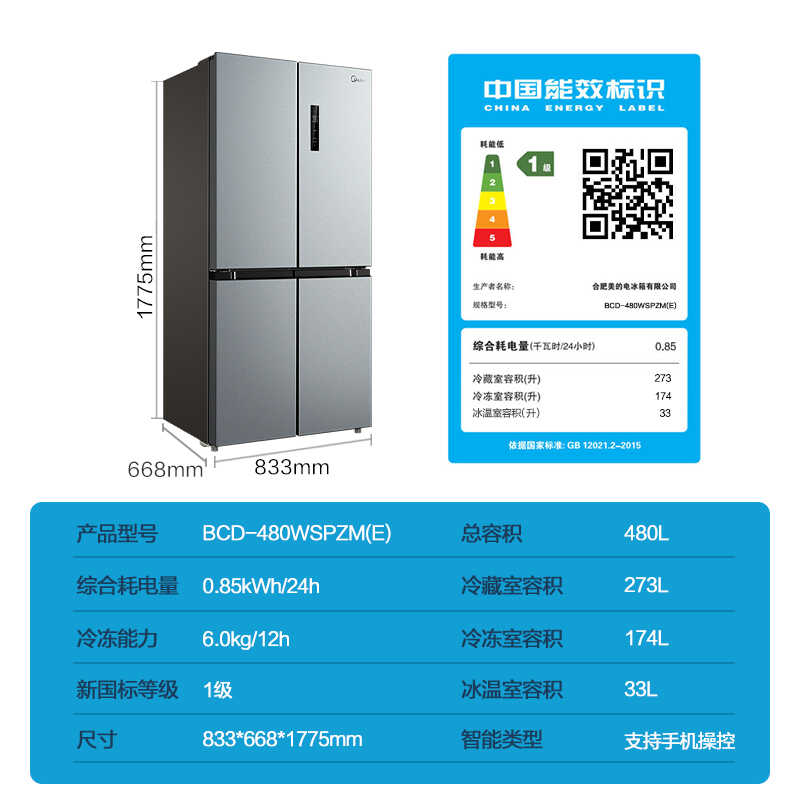 美的 冰箱 BCD-480WSPZM(E) 榭湖银-美的商城