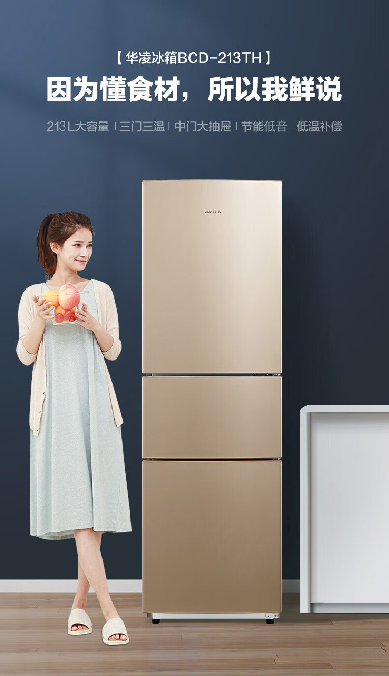【美的BCD-213TH】美的冰箱,BCD-213TH,官方报价_规格_参数_图片-美的商城