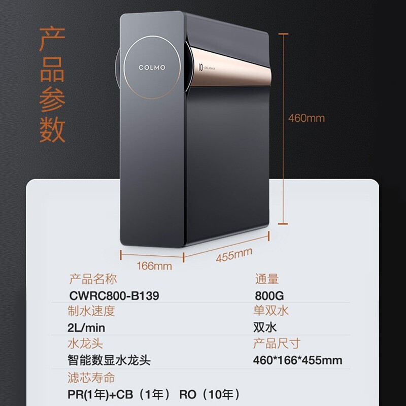 【美的CWRC800-B139】美的净水机,CWRC800-B139,官方报价_规格_参数_图片-美的商城