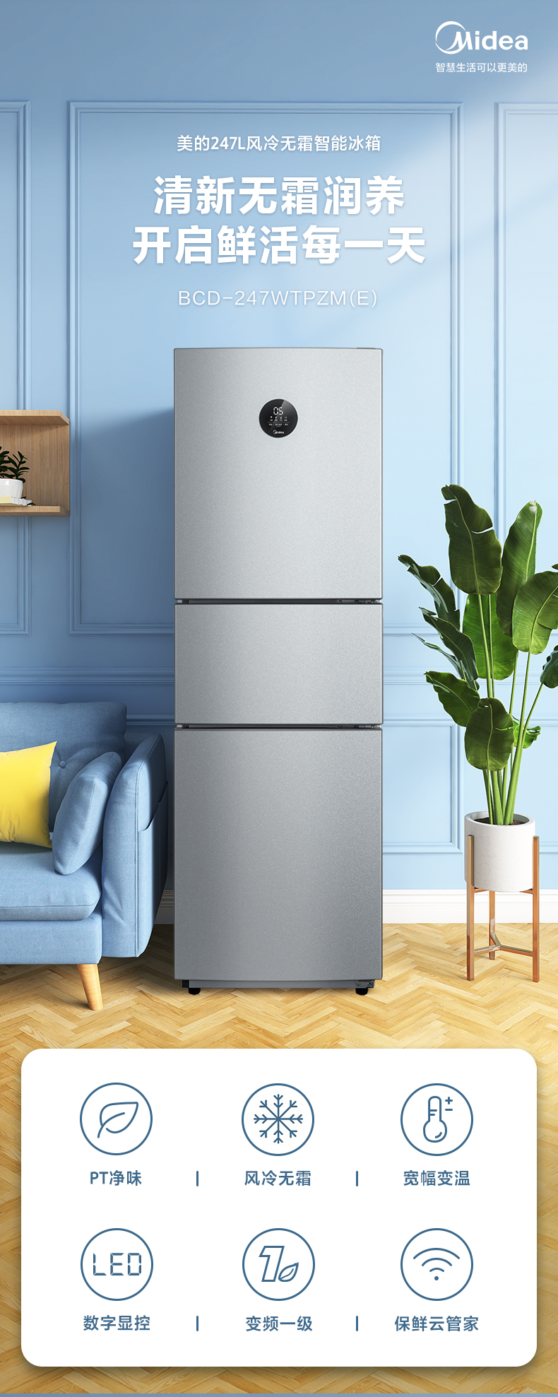 【美的BCD-247WTPZM(E)】美的冰箱,BCD-247WTPZM(E),官方报价_规格_参数_图片-美的商城