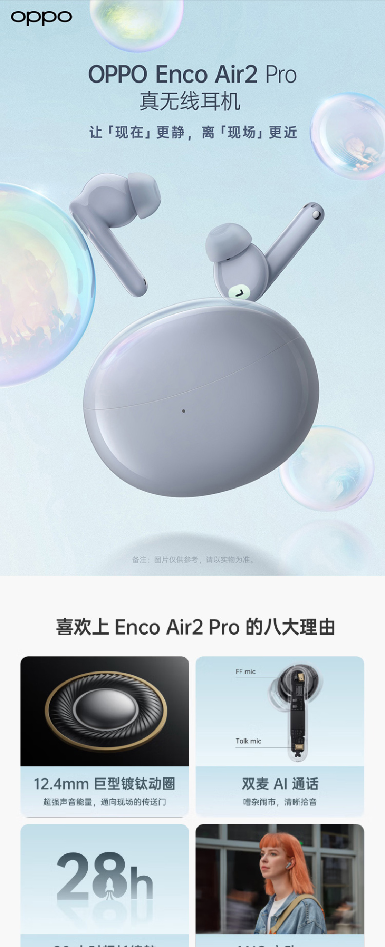 【美的OPPO Enco Air2 Pro】美的,OPPO Enco Air2 Pro,官方报价_规格_参数_图片-美的商城