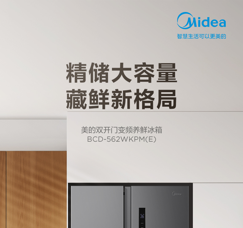 【美的BCD-562WKPM(E)】美的冰箱,BCD-562WKPM(E),官方报价_规格_参数_图片-美的商城