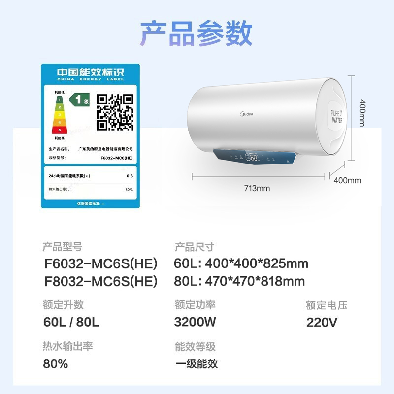 【美的F6032-MC6S(HE)】美的电热水器,F6032-MC6S(HE),官方报价_规格_参数_图片-美的商城