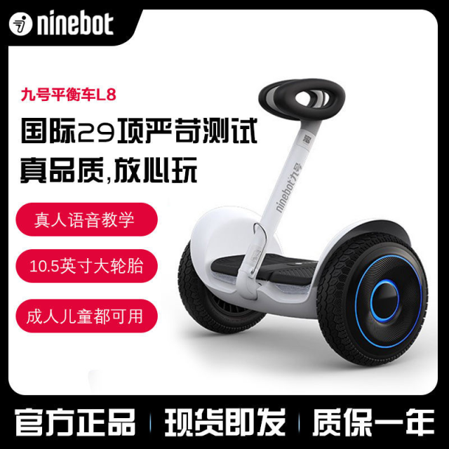 Ninebot九号L8白色纳恩博电动自平衡车成人儿童智能代步腿控体感车-美的商城