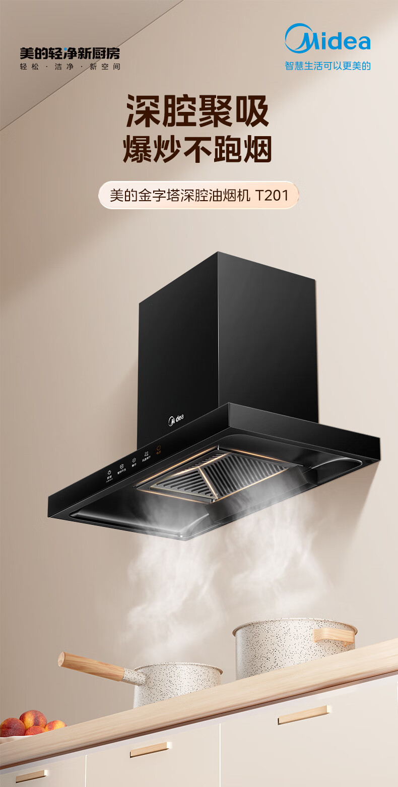【美的CXW-268-T201】美的吸油烟机,CXW-268-T201,官方报价_规格_参数_图片-美的商城