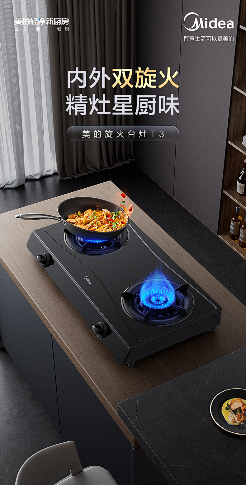 【美的JZT-T3】美的燃气灶,JZT-T3,官方报价_规格_参数_图片-美的商城
