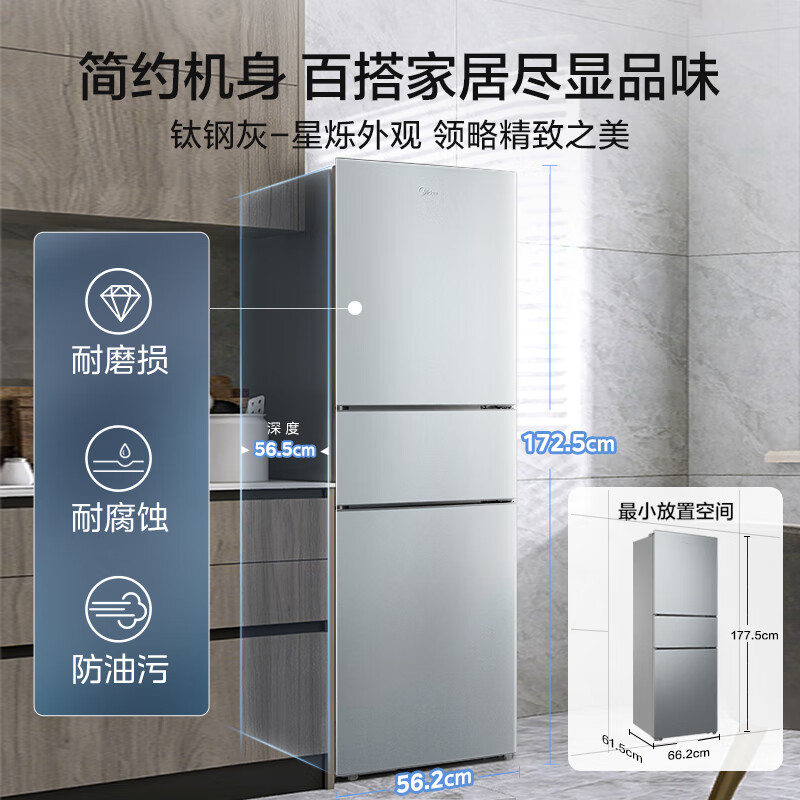 【美的BCD-235WTPM(E)】美的冰箱,BCD-235WTPM(E),官方报价_规格_参数_图片-美的商城