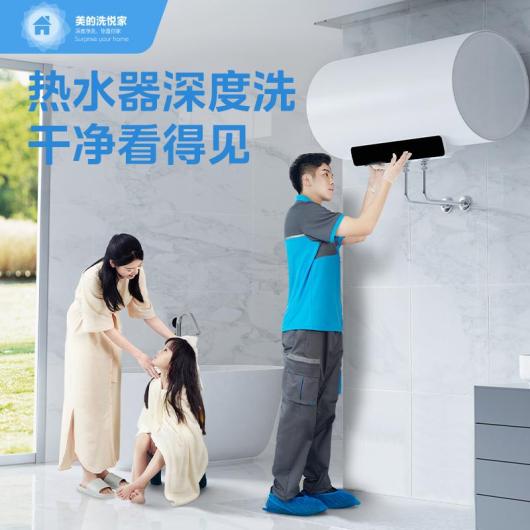 【美的热水器深度清洗上门服务】美的清洗服务,热水器深度清洗上门服务,官方报价_规格_参数_图片-美的商城