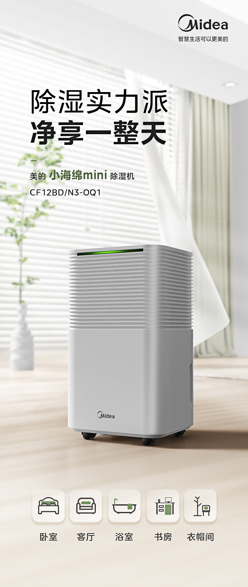 【美的CF12BD/N3-OQ1】美的除湿机,CF12BD/N3-OQ1,官方报价_规格_参数_图片-美的商城