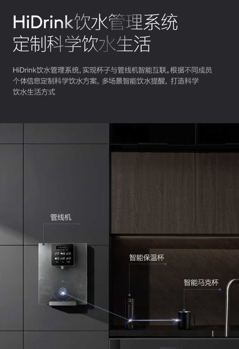 COLMO 管线机 月岩灰 壁挂式 超真实屏 六段控温即热 CWG-DA03-美的商城