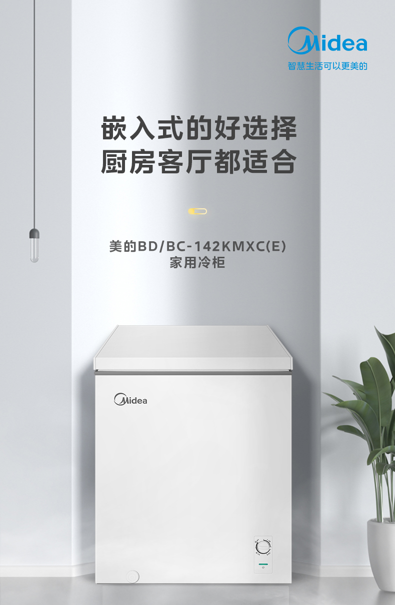 【美的bd Bc 142kmxc E 】美的冷柜 Bd Bc 142kmxc E 官方报价 规格 参数 图片 美的商城