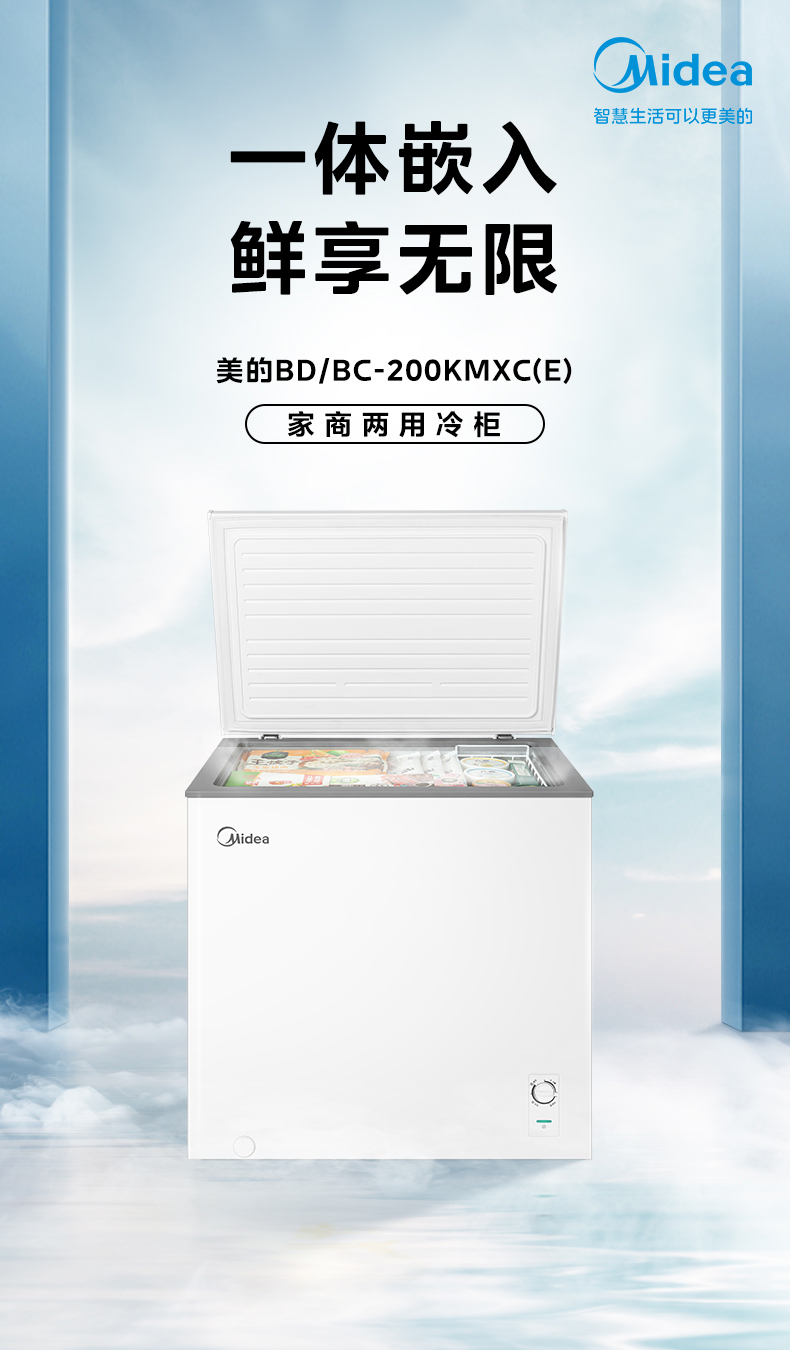 【美的bd Bc 200kmxc E 】美的冷柜 Bd Bc 200kmxc E 官方报价 规格 参数 图片 美的商城
