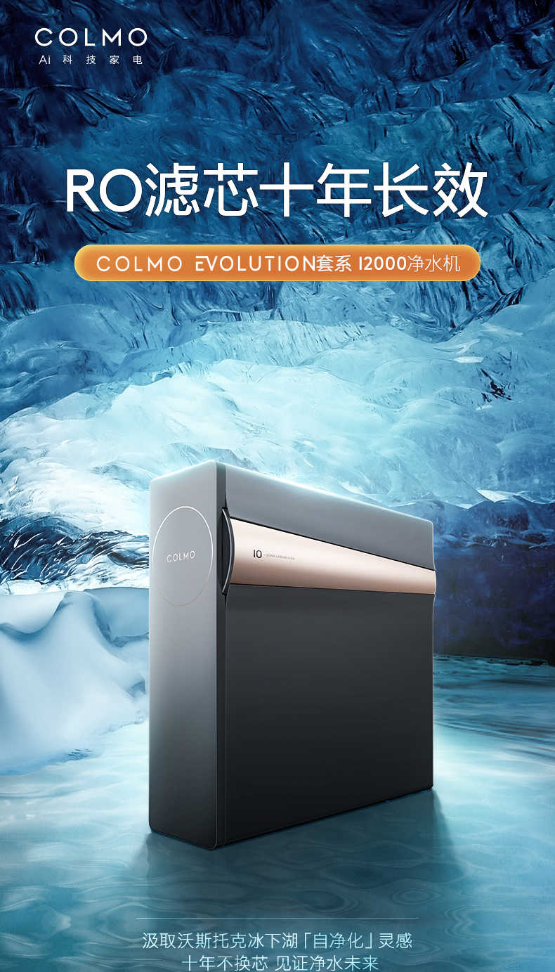 COLMO 净水机 800G通量 AI智能 RO滤芯长效10年 CWRC800-B139-美的商城