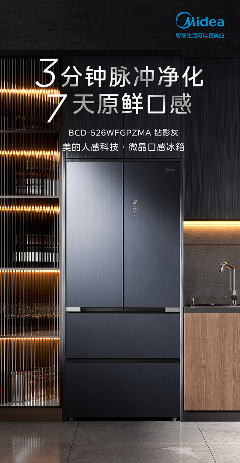 【美的BCD-526WFGPZMA】美的冰箱,BCD-526WFGPZMA,官方报价_规格_参数_图片-美的商城