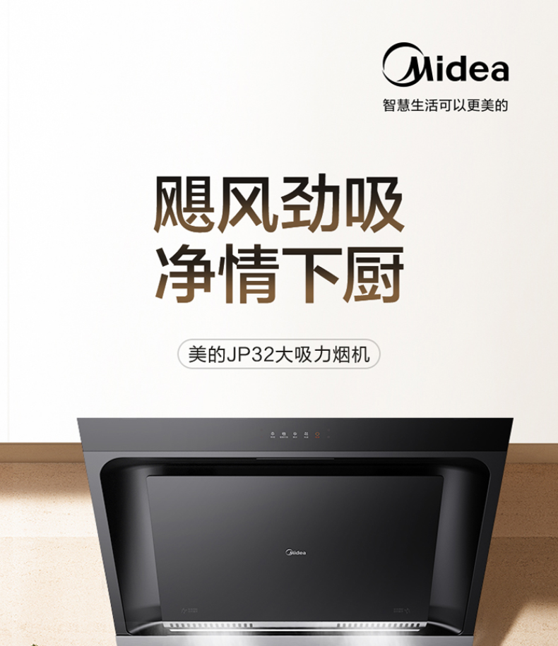 【美的CXW-260-JP32】美的吸油烟机,CXW-260-JP32,官方报价_规格_参数_图片-美的商城