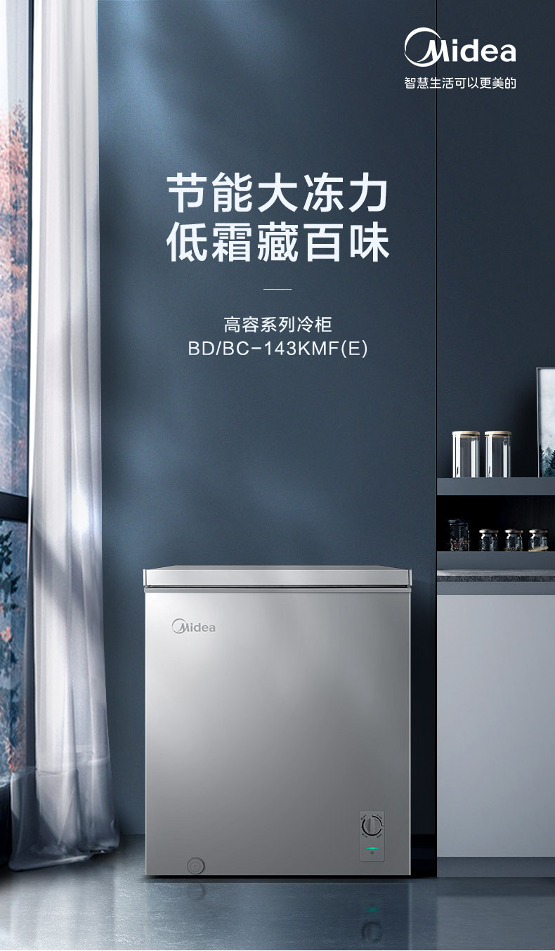 【美的bd Bc 143kmf E 】美的冷柜 Bd Bc 143kmf E 官方报价 规格 参数 图片 美的商城