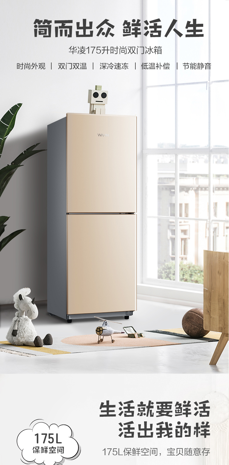 【美的BCD-175CH】美的冰箱,BCD-175CH,官方报价_规格_参数_图片-美的商城
