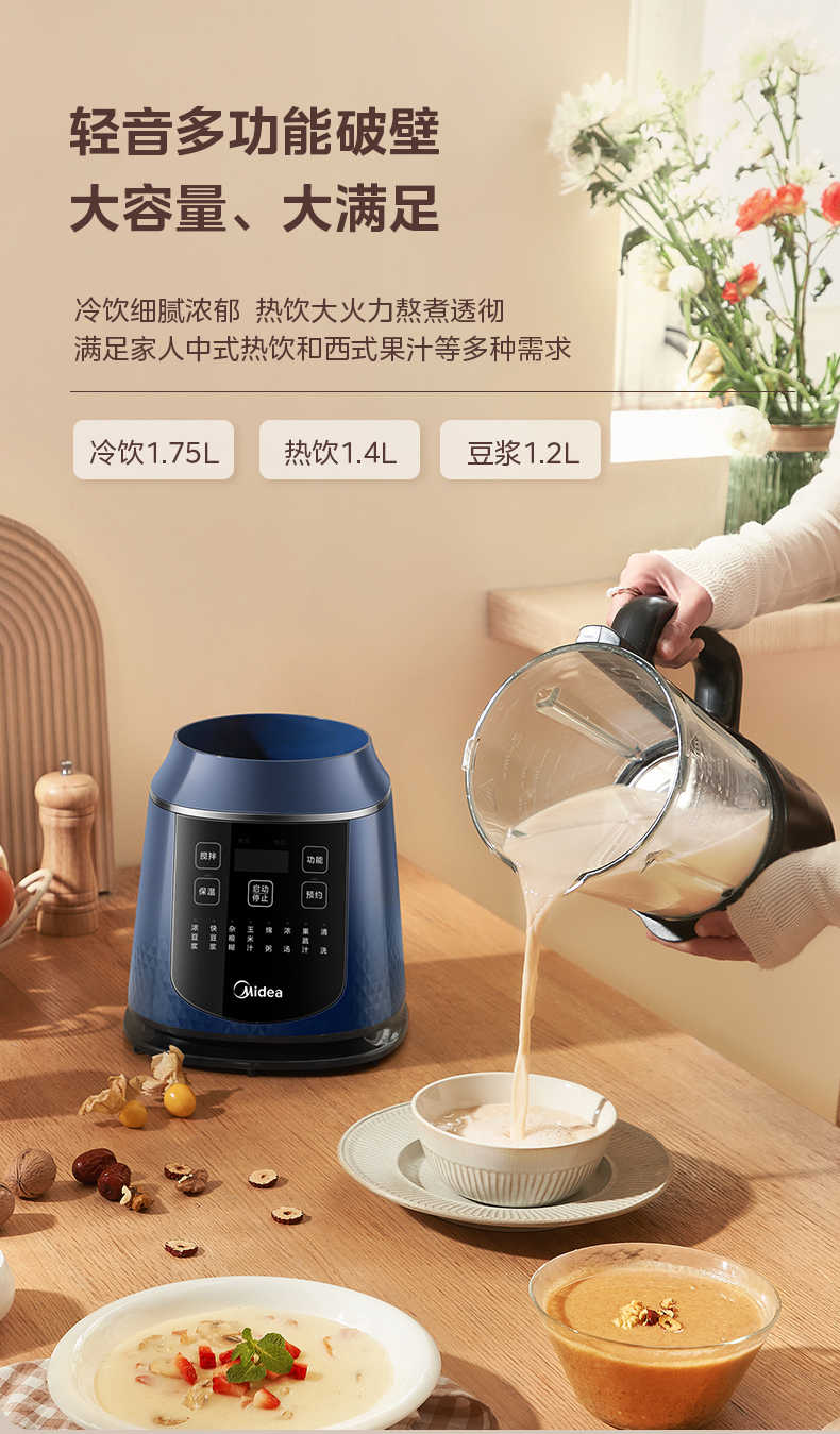 一体化破壁机 MJ-PB40F254F 1.75L-美的商城