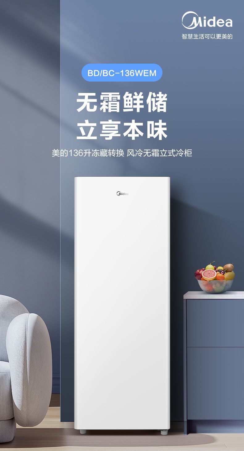 【美的bd Bc 136wem】美的冷柜 Bd Bc 136wem 官方报价 规格 参数 图片 美的商城