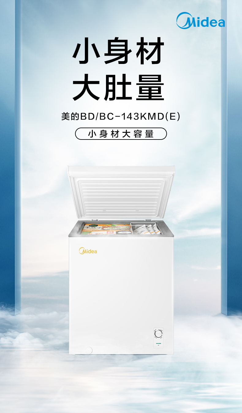 【美的bd Bc 143kmd E 】美的冷柜 Bd Bc 143kmd E 官方报价 规格 参数 图片 美的商城