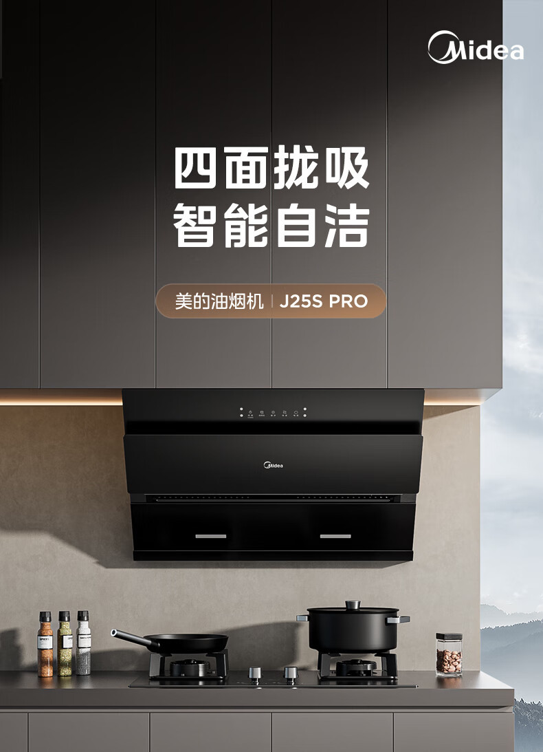 【美的CXW-280-J25S PRO】美的吸油烟机,CXW-280-J25S PRO,官方报价_规格_参数_图片-美的商城