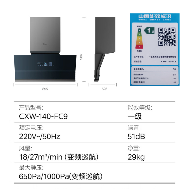 【美的CXW-140-FC9】美的吸油烟机,CXW-140-FC9,官方报价_规格_参数_图片-美的商城