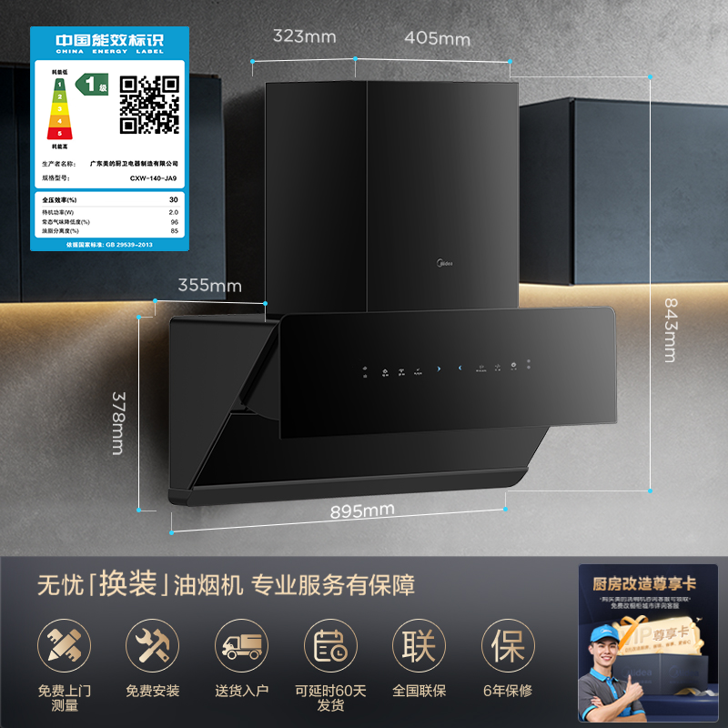 【美的CXW-140-JA9】美的吸油烟机,CXW-140-JA9,官方报价_规格_参数_图片-美的商城