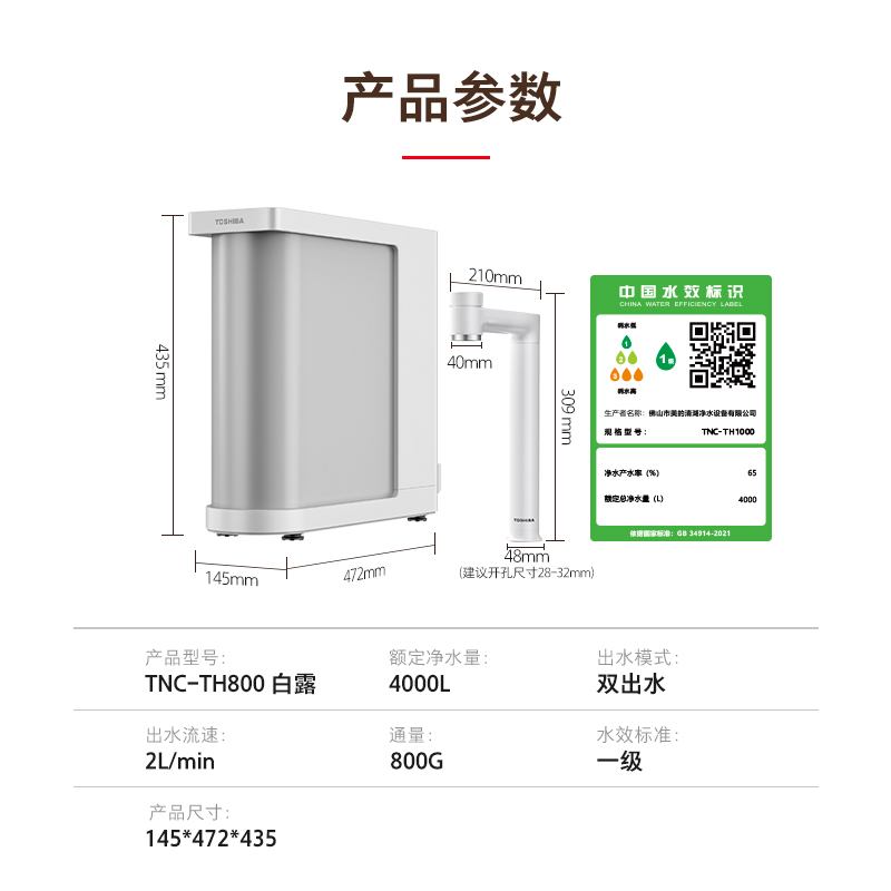 【美的TNC-TH800】美的净水机,TNC-TH800,官方报价_规格_参数_图片-美的商城