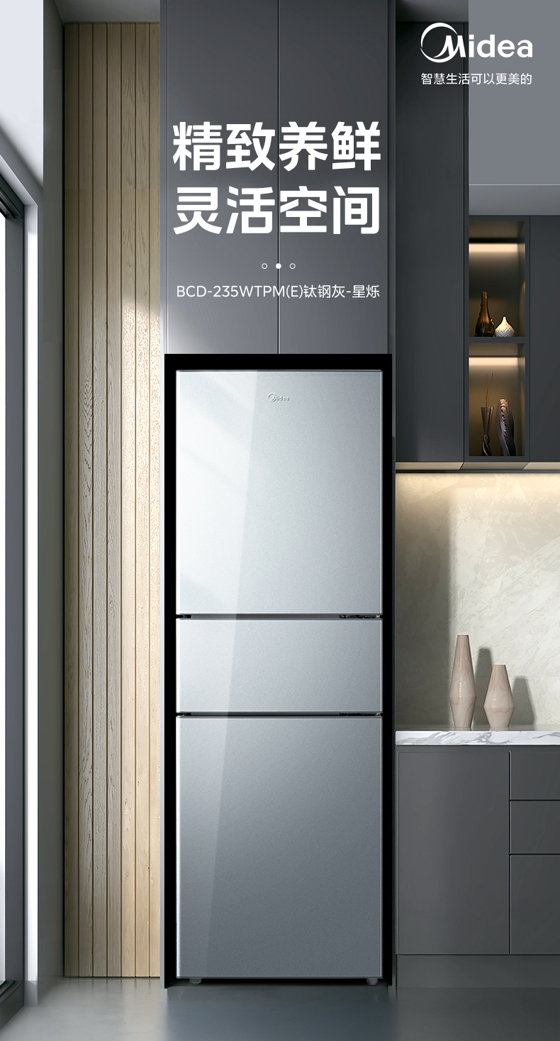 【美的BCD-235WTPM(E)】美的冰箱,BCD-235WTPM(E),官方报价_规格_参数_图片-美的商城