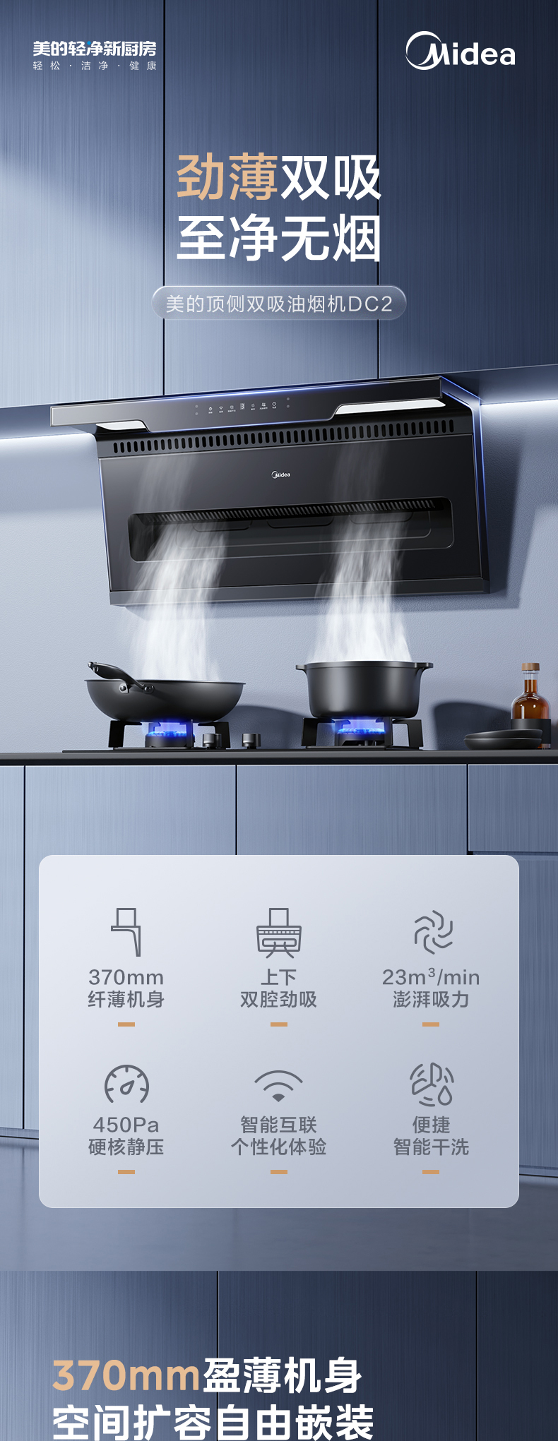 【美的CXW-280-DC2】美的吸油烟机,CXW-280-DC2,官方报价_规格_参数_图片-美的商城