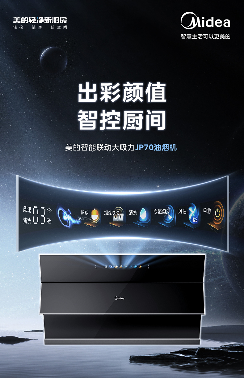 【美的CXW-160-JP70】美的吸油烟机,CXW-160-JP70,官方报价_规格_参数_图片-美的商城