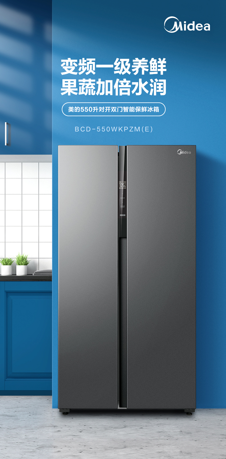 【美的BCD-550WKPZM(E)】美的冰箱,BCD-550WKPZM(E),官方报价_规格_参数_图片-美的商城