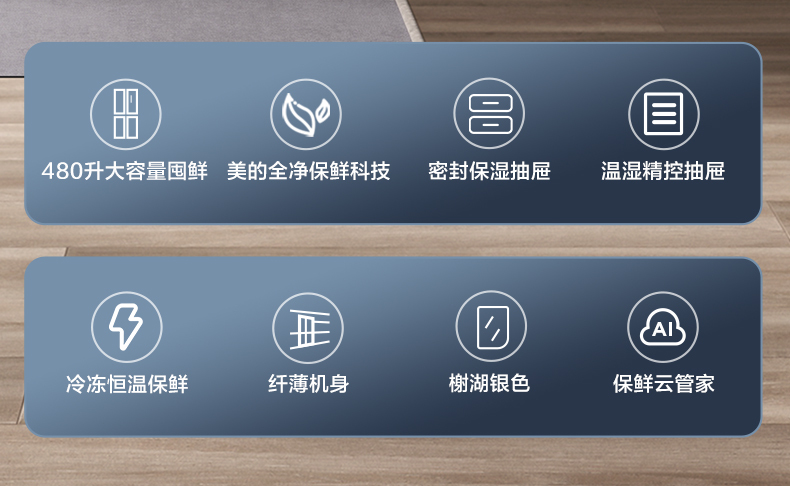 【美的BCD-480WSPZM(E)】美的冰箱,BCD-480WSPZM(E),官方报价_规格_参数_图片-美的商城