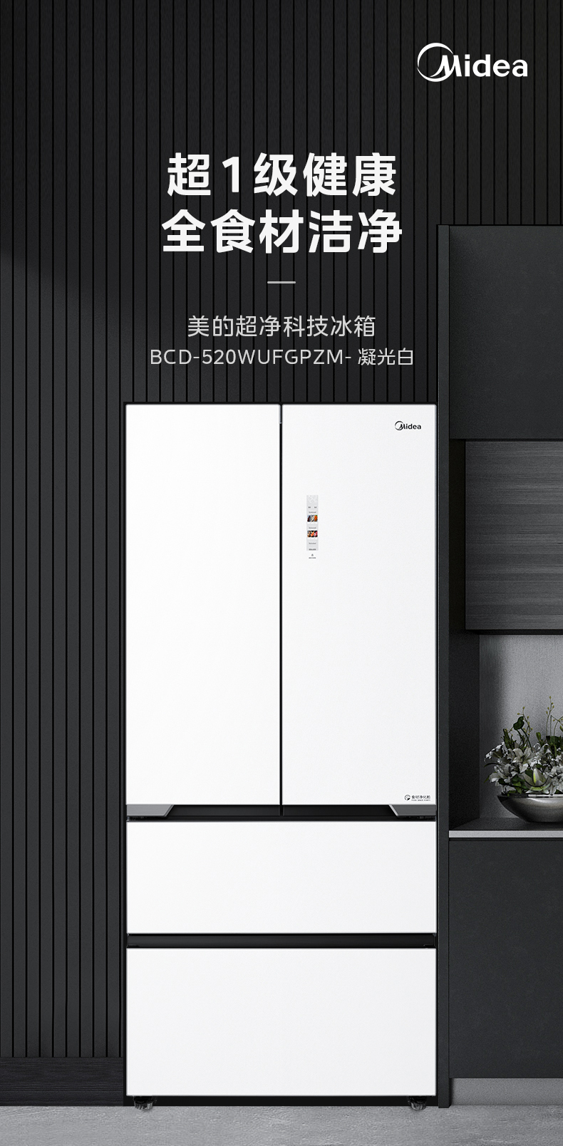 【美的BCD-520WUFGPZM】美的冰箱,BCD-520WUFGPZM,官方报价_规格_参数_图片-美的商城