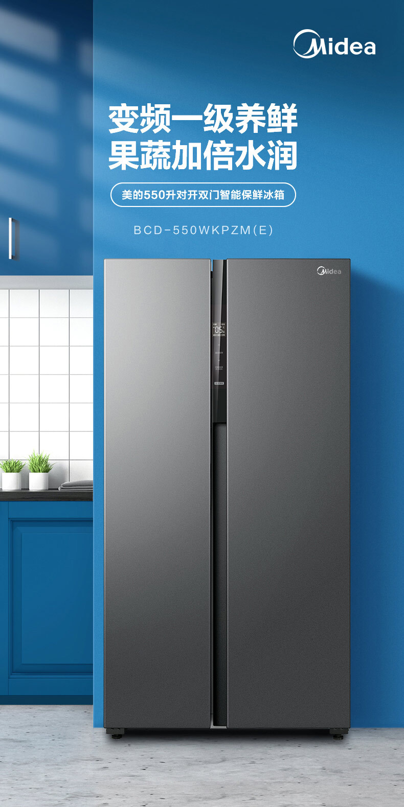 【美的BCD-550WKPZM(E)】美的冰箱,BCD-550WKPZM(E),官方报价_规格_参数_图片-美的商城