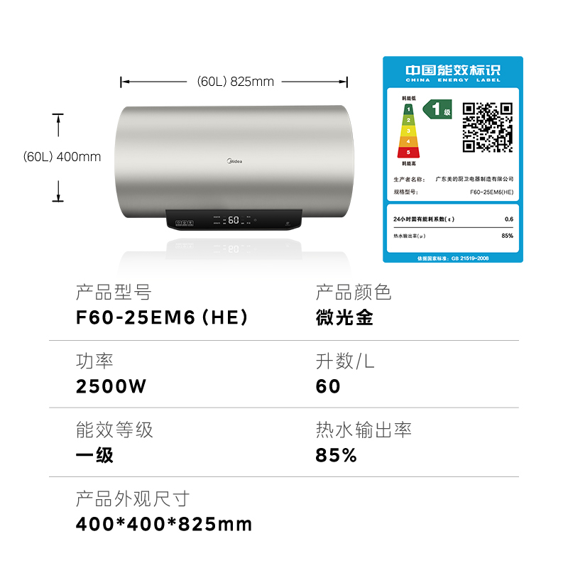 【美的F60-25EM6(HE)】美的电热水器,F60-25EM6(HE),官方报价_规格_参数_图片-美的商城