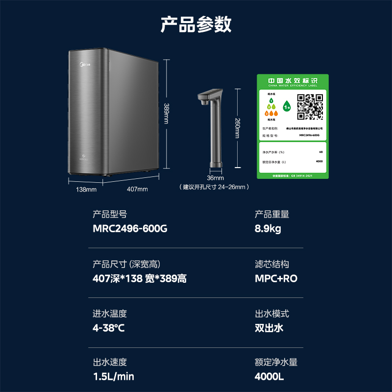 【美的MRC2496-600G】美的净水机,MRC2496-600G,官方报价_规格_参数_图片-美的商城