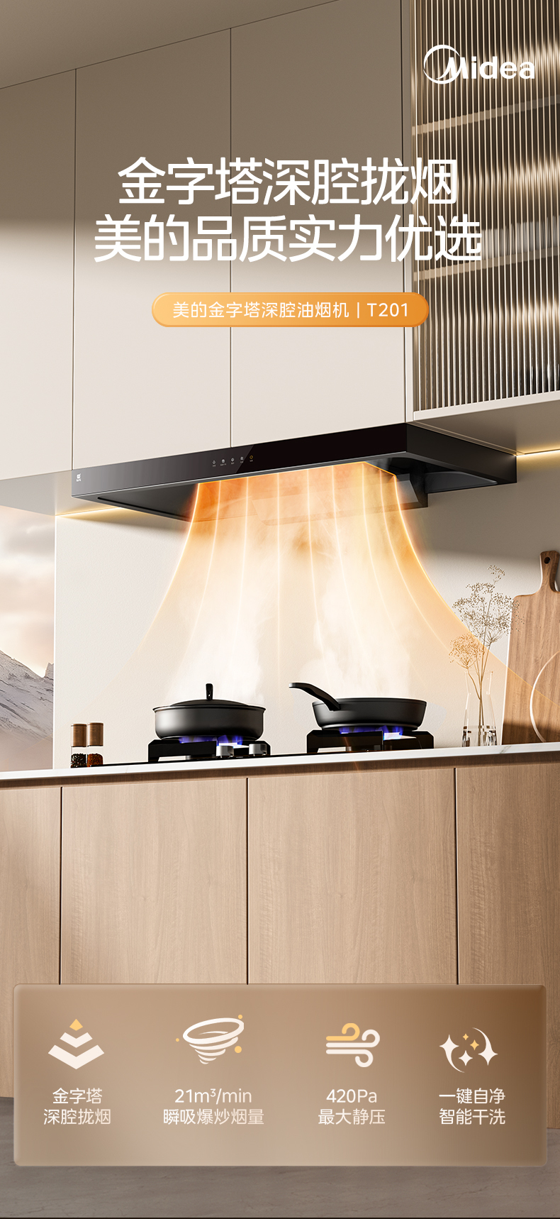 【美的CXW-268-T201】美的吸油烟机,CXW-268-T201,官方报价_规格_参数_图片-美的商城